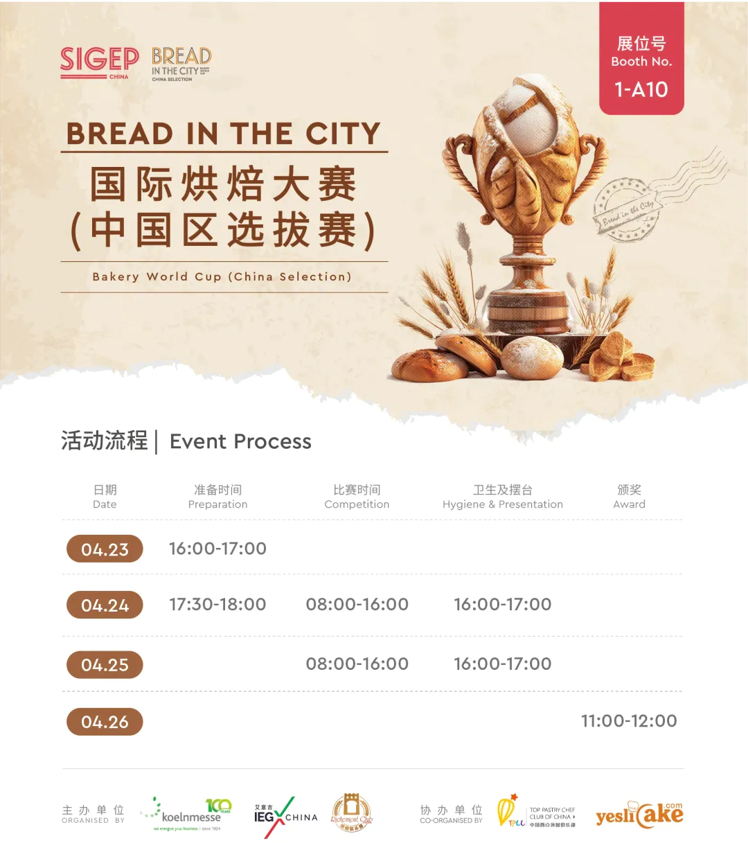 Bread in the City - 国际烘焙大赛（中国区选拔赛） | SIGEP China - Sensing , the Dolce ...